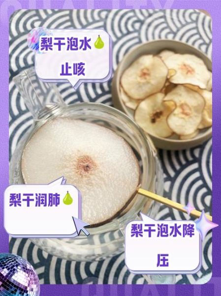 酸梨干泡水有什么功效_酸梨干泡水的作用与禁忌-第1张图片-山城妙识
