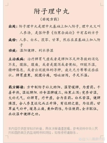 附子理中丸越吃越寒怎么回事_附子理中丸吃了更怕冷-第1张图片-山城妙识