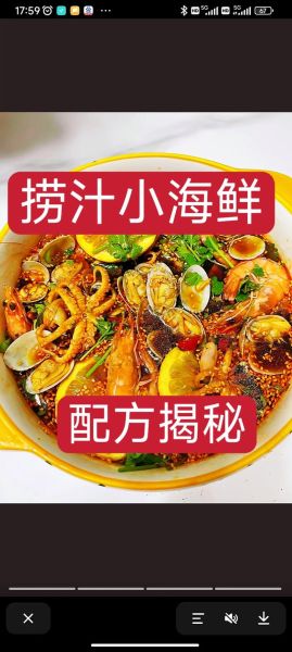 麻辣小海鲜怎么做_正宗配方揭秘-第3张图片-山城妙识
