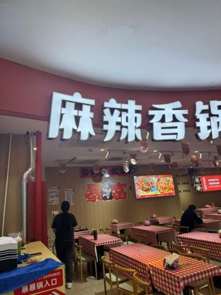 麻辣香锅加盟哪家好_2024排行榜怎么选-第1张图片-山城妙识