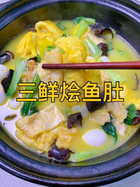 鱼肚怎么做才好吃_鱼肚的家常做法-第1张图片-山城妙识