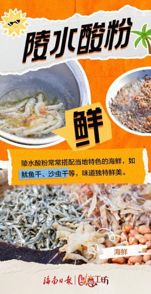 陵水酸粉的做法_陵水酸粉配料有哪些-第2张图片-山城妙识