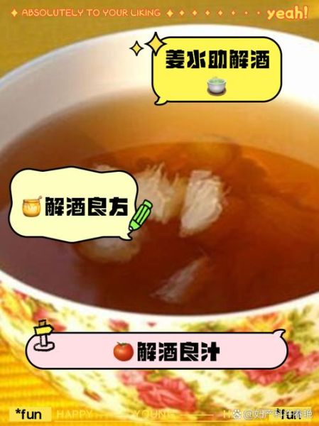 醒酒汤是什么汤_醒酒汤的做法与功效-第3张图片-山城妙识 醒酒汤是什么汤_醒酒汤的做法与功效-第3张图片-山城妙识