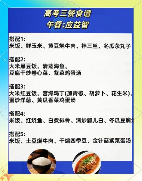 高考期间吃什么好_高考饮食注意事项-第3张图片-山城妙识 高考期间吃什么好_高考饮食注意事项-第3张图片-山城妙识