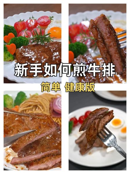 牛排怎么煎好吃_牛排简单做法-第1张图片-山城妙识 牛排怎么煎好吃_牛排简单做法-第1张图片-山城妙识