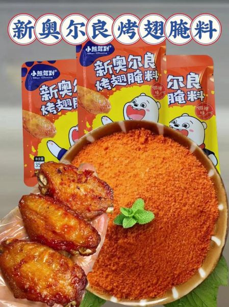 烤翅腌料怎么做_烤翅腌料配方推荐-第2张图片-山城妙识 烤翅腌料怎么做_烤翅腌料配方推荐-第2张图片-山城妙识