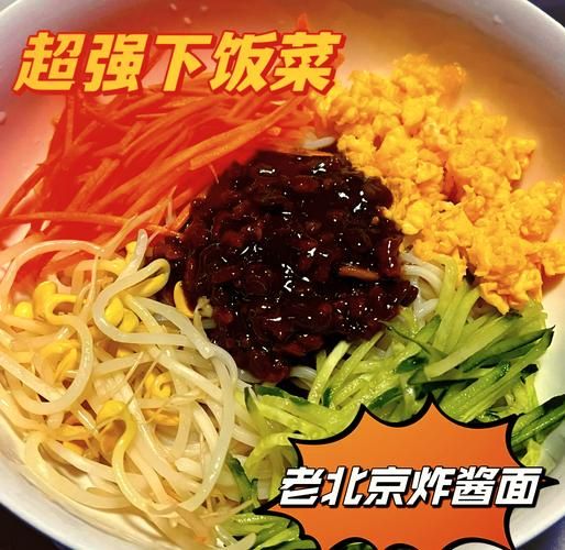 老北京炸酱面怎么做_炸酱面酱怎么炒才香-第1张图片-山城妙识 老北京炸酱面怎么做_炸酱面酱怎么炒才香-第1张图片-山城妙识