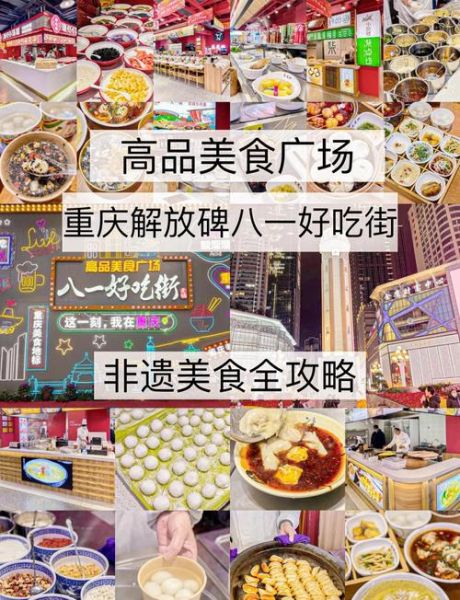 重庆美食街在哪里_重庆美食街必吃小吃-第1张图片-山城妙识 重庆美食街在哪里_重庆美食街必吃小吃-第1张图片-山城妙识