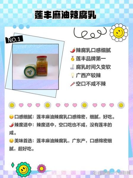 腐乳哪个牌子好吃_腐乳好吃排名-第1张图片-山城妙识 腐乳哪个牌子好吃_腐乳好吃排名-第1张图片-山城妙识