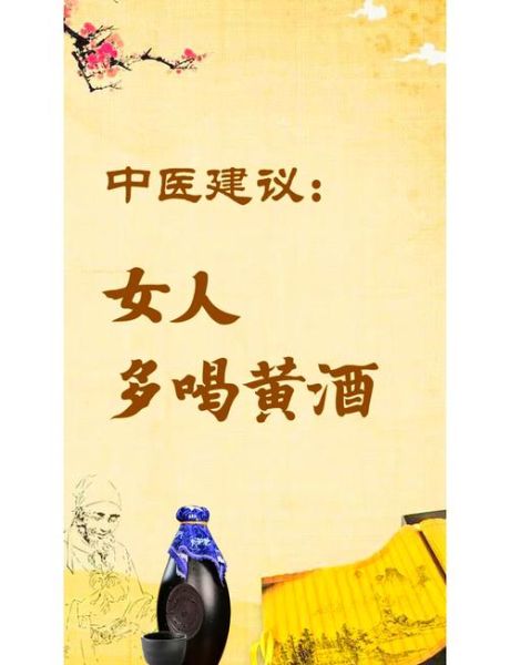 女人喝黄酒的最佳时间_什么时候喝黄酒最好-第3张图片-山城妙识 女人喝黄酒的最佳时间_什么时候喝黄酒最好-第3张图片-山城妙识