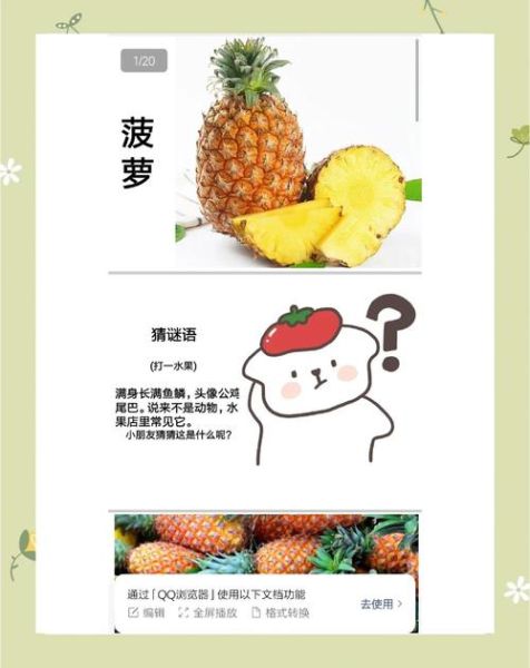 菠萝英语怎么说_pineapple发音怎么读-第2张图片-山城妙识 菠萝英语怎么说_pineapple发音怎么读-第2张图片-山城妙识