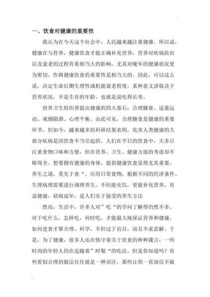 饮食与健康论文怎么写_常见疑问有哪些-第1张图片-山城妙识 饮食与健康论文怎么写_常见疑问有哪些-第1张图片-山城妙识