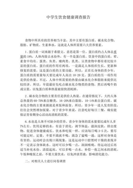 饮食与健康论文怎么写_常见疑问有哪些-第2张图片-山城妙识 饮食与健康论文怎么写_常见疑问有哪些-第2张图片-山城妙识