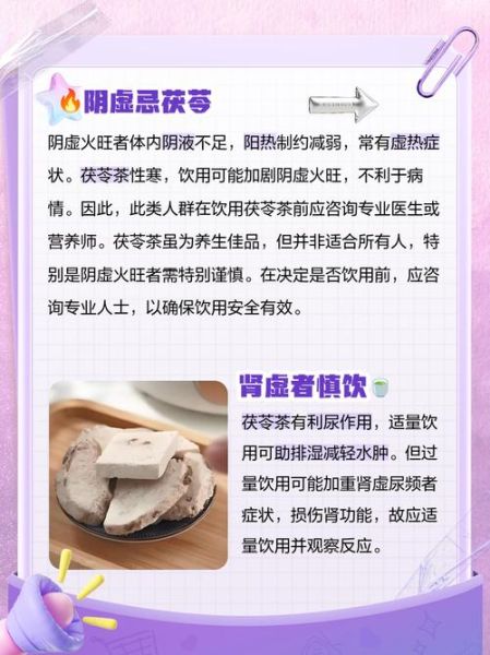 茯苓不适合哪些人吃_茯苓禁忌人群-第3张图片-山城妙识