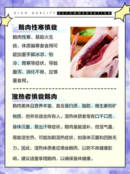 鹅肉的功效与作用禁忌_什么人不能吃鹅肉-第2张图片-山城妙识 鹅肉的功效与作用禁忌_什么人不能吃鹅肉-第2张图片-山城妙识