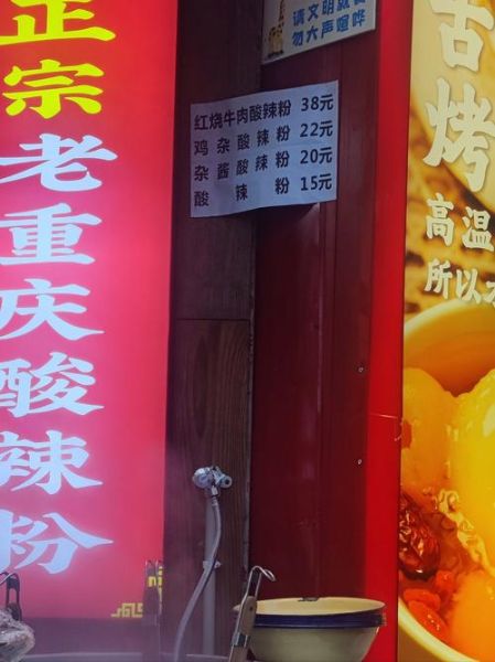 重庆好又来酸辣粉总店在哪里_人均消费多少钱-第1张图片-山城妙识 重庆好又来酸辣粉总店在哪里_人均消费多少钱-第1张图片-山城妙识