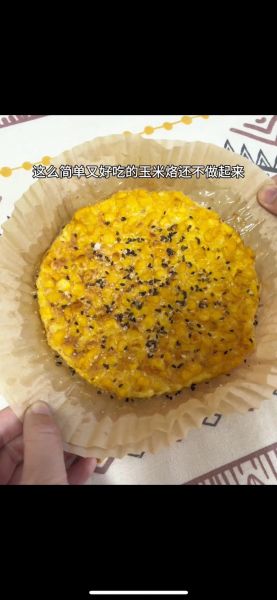 网红玉米饼怎么做_空气炸锅版玉米饼会翻车吗-第3张图片-山城妙识 网红玉米饼怎么做_空气炸锅版玉米饼会翻车吗-第3张图片-山城妙识