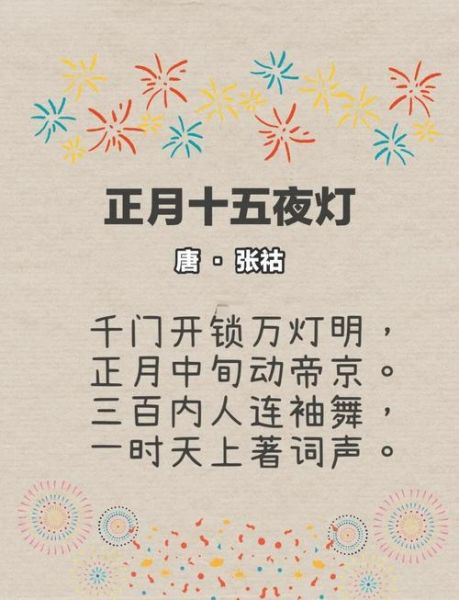 元宵节古诗有哪些_元宵节诗句赏析-第1张图片-山城妙识