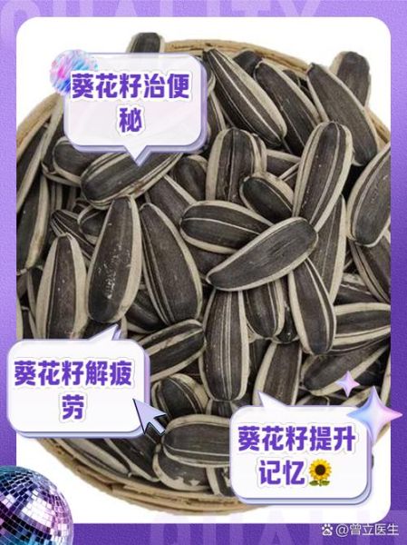 葵瓜子致癌是真的吗_为什么排第一-第1张图片-山城妙识