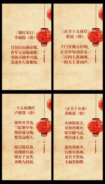 元宵节古诗有哪些_元宵节诗句赏析-第3张图片-山城妙识