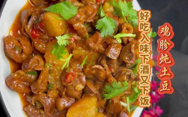 鸡胗怎么炖不腥又嫩_鸡胗炖多久才入味-第1张图片-山城妙识