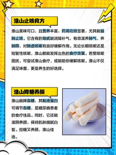 新鲜淮山的功效与作用_新鲜淮山的禁忌有哪些-第1张图片-山城妙识