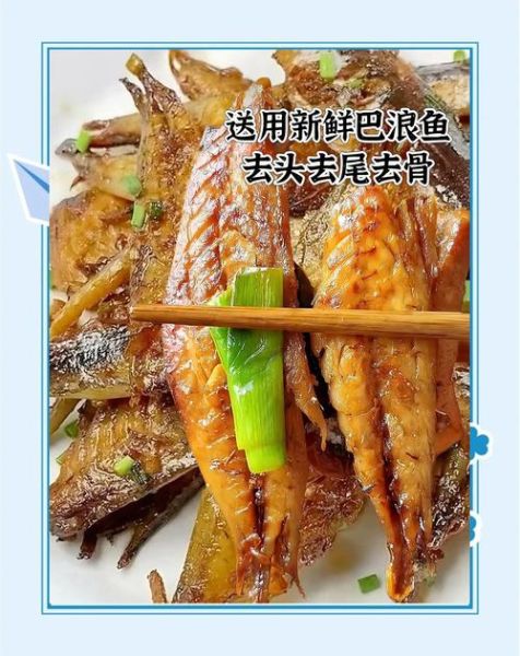 巴浪鱼多少钱一斤_巴浪鱼怎么做好吃-第2张图片-山城妙识