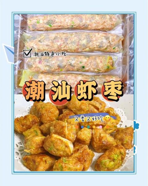 虾枣怎么吃_虾枣的做法与吃法大全-第3张图片-山城妙识