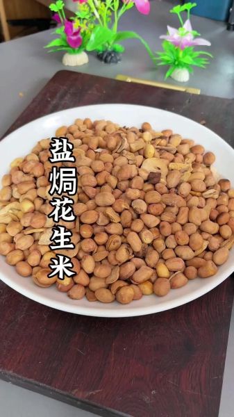 盐炒花生米怎么做_盐炒花生米怎么保存-第1张图片-山城妙识