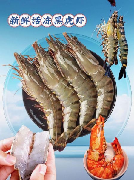 黑虎虾多少钱一斤_黑虎虾价格行情-第2张图片-山城妙识