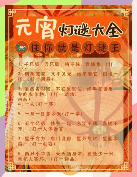 元宵节灯谜大全及答案_有哪些经典灯谜-第1张图片-山城妙识 元宵节灯谜大全及答案_有哪些经典灯谜-第1张图片-山城妙识