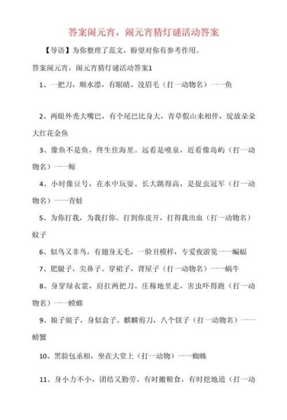 元宵节灯谜大全及答案_有哪些经典灯谜-第3张图片-山城妙识 元宵节灯谜大全及答案_有哪些经典灯谜-第3张图片-山城妙识