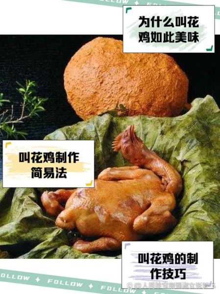 叫花鸡是哪里的传统小吃_正宗叫花鸡做法-第1张图片-山城妙识