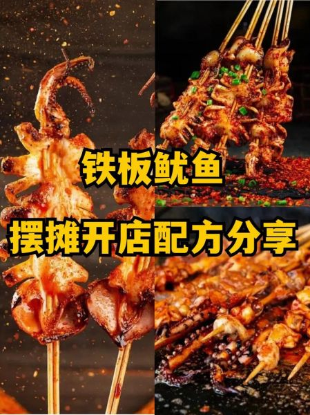 铁板鱿鱼加盟技术培训哪家好_铁板鱿鱼加盟需要多少钱-第1张图片-山城妙识 铁板鱿鱼加盟技术培训哪家好_铁板鱿鱼加盟需要多少钱-第1张图片-山城妙识