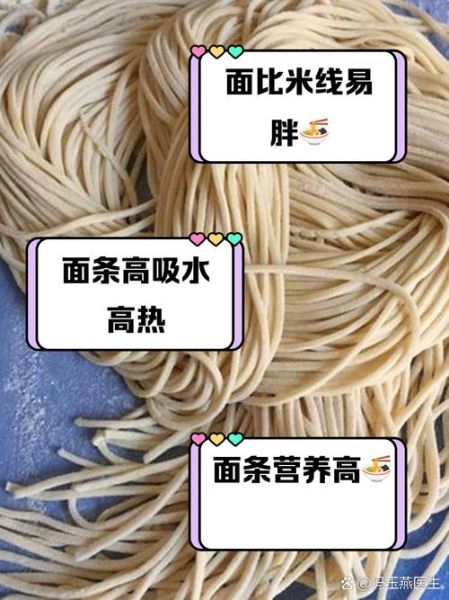 米线和面条哪个热量高_减肥期间怎么选-第2张图片-山城妙识 米线和面条哪个热量高_减肥期间怎么选-第2张图片-山城妙识