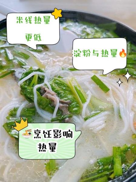 米线和面条哪个热量高_减肥期间怎么选-第3张图片-山城妙识 米线和面条哪个热量高_减肥期间怎么选-第3张图片-山城妙识