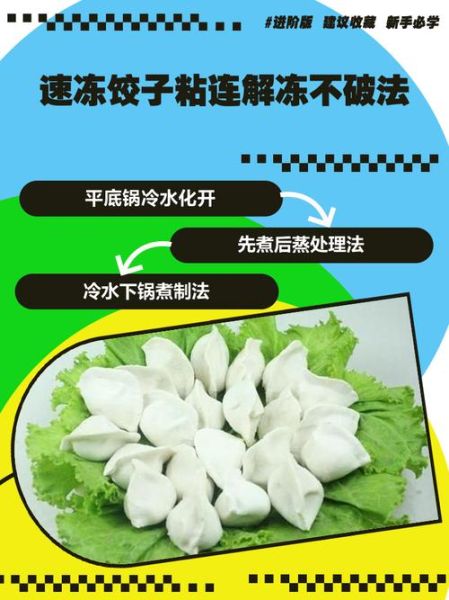 冻饺子怎么煮不破_冻饺子煮多久才熟-第3张图片-山城妙识 冻饺子怎么煮不破_冻饺子煮多久才熟-第3张图片-山城妙识