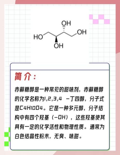 赤藓糖醇是什么_赤藓糖醇糖尿病人能吃吗-第2张图片-山城妙识 赤藓糖醇是什么_赤藓糖醇糖尿病人能吃吗-第2张图片-山城妙识