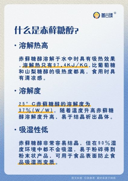 赤藓糖醇是什么_赤藓糖醇糖尿病人能吃吗-第1张图片-山城妙识 赤藓糖醇是什么_赤藓糖醇糖尿病人能吃吗-第1张图片-山城妙识
