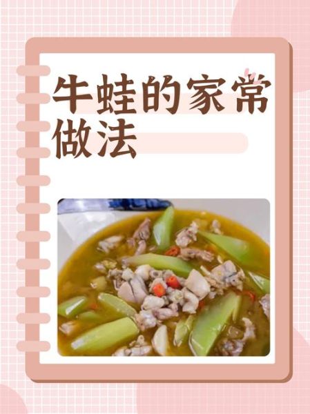 牛蛙怎么做好吃_牛蛙的做法大全视频-第2张图片-山城妙识 牛蛙怎么做好吃_牛蛙的做法大全视频-第2张图片-山城妙识