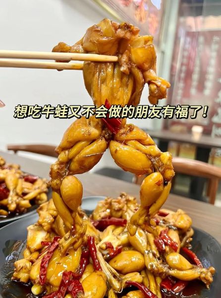 牛蛙怎么做好吃_牛蛙的做法大全视频-第1张图片-山城妙识 牛蛙怎么做好吃_牛蛙的做法大全视频-第1张图片-山城妙识