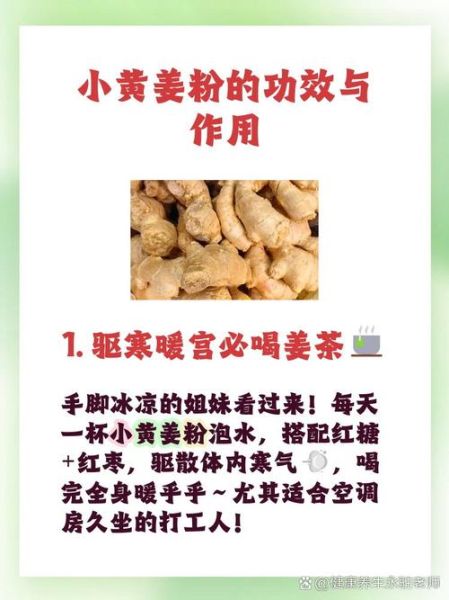 小黄姜粉的功效与作用_小黄姜粉怎么吃效果最好-第3张图片-山城妙识 小黄姜粉的功效与作用_小黄姜粉怎么吃效果最好-第3张图片-山城妙识