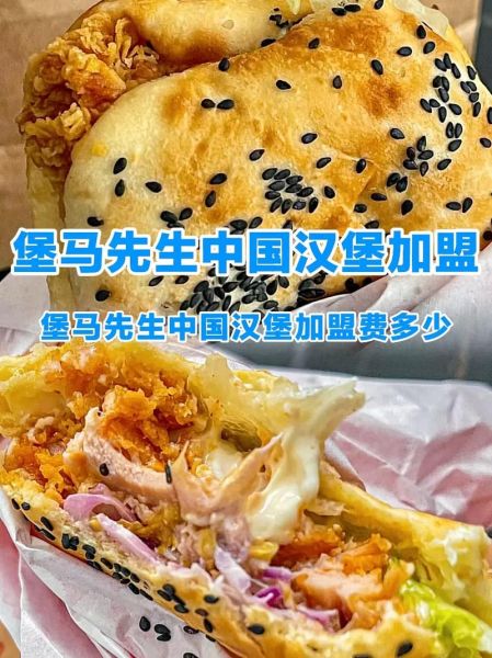 全国汉堡加盟哪家好_2024年开店费用-第2张图片-山城妙识 全国汉堡加盟哪家好_2024年开店费用-第2张图片-山城妙识