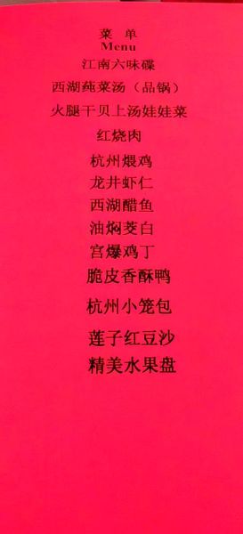 国宴菜单有哪些经典菜_国宴菜做法难不难-第2张图片-山城妙识 国宴菜单有哪些经典菜_国宴菜做法难不难-第2张图片-山城妙识