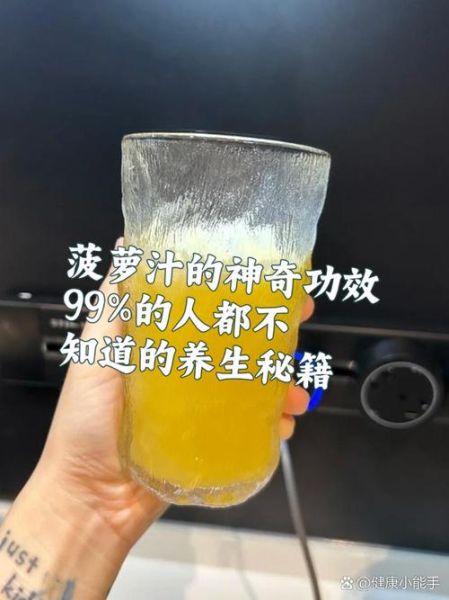 菠萝汁和什么一起打汁好喝_菠萝汁搭配禁忌-第1张图片-山城妙识 菠萝汁和什么一起打汁好喝_菠萝汁搭配禁忌-第1张图片-山城妙识