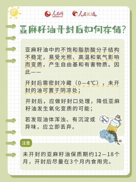 亚麻籽油怎么吃最好_亚麻籽油可以加热吗-第1张图片-山城妙识 亚麻籽油怎么吃最好_亚麻籽油可以加热吗-第1张图片-山城妙识