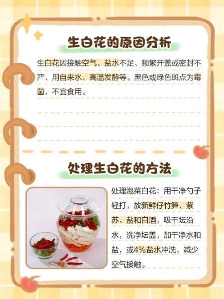 泡菜坛子生花怎么办_泡菜坛子生花还能吃吗-第1张图片-山城妙识 泡菜坛子生花怎么办_泡菜坛子生花还能吃吗-第1张图片-山城妙识