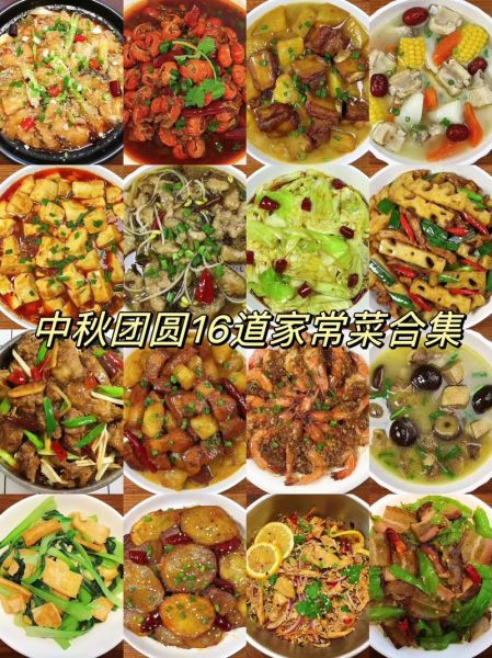 中秋节吃什么饭菜_中秋家宴必备菜谱-第2张图片-山城妙识 中秋节吃什么饭菜_中秋家宴必备菜谱-第2张图片-山城妙识