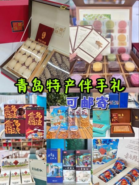 青岛特产送人推荐_青岛有什么伴手礼-第2张图片-山城妙识 青岛特产送人推荐_青岛有什么伴手礼-第2张图片-山城妙识