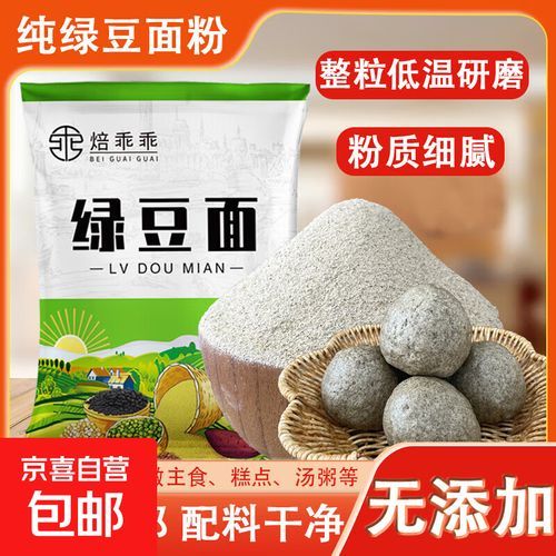 绿豆面粉的做法大全_绿豆面粉怎么做好吃-第3张图片-山城妙识 绿豆面粉的做法大全_绿豆面粉怎么做好吃-第3张图片-山城妙识